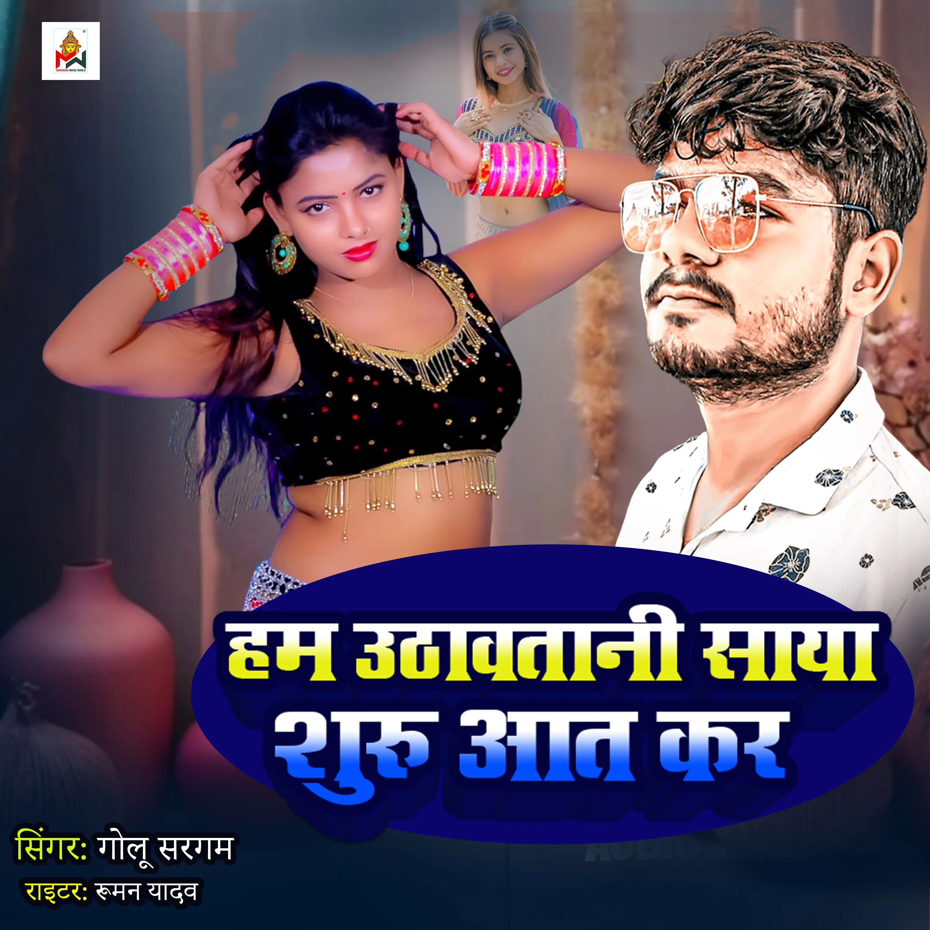 Ham Uthavatani Saya Shuru Aat Kara - Golu Sargam - tải mp3|lời bài hát - NhacCuaTui