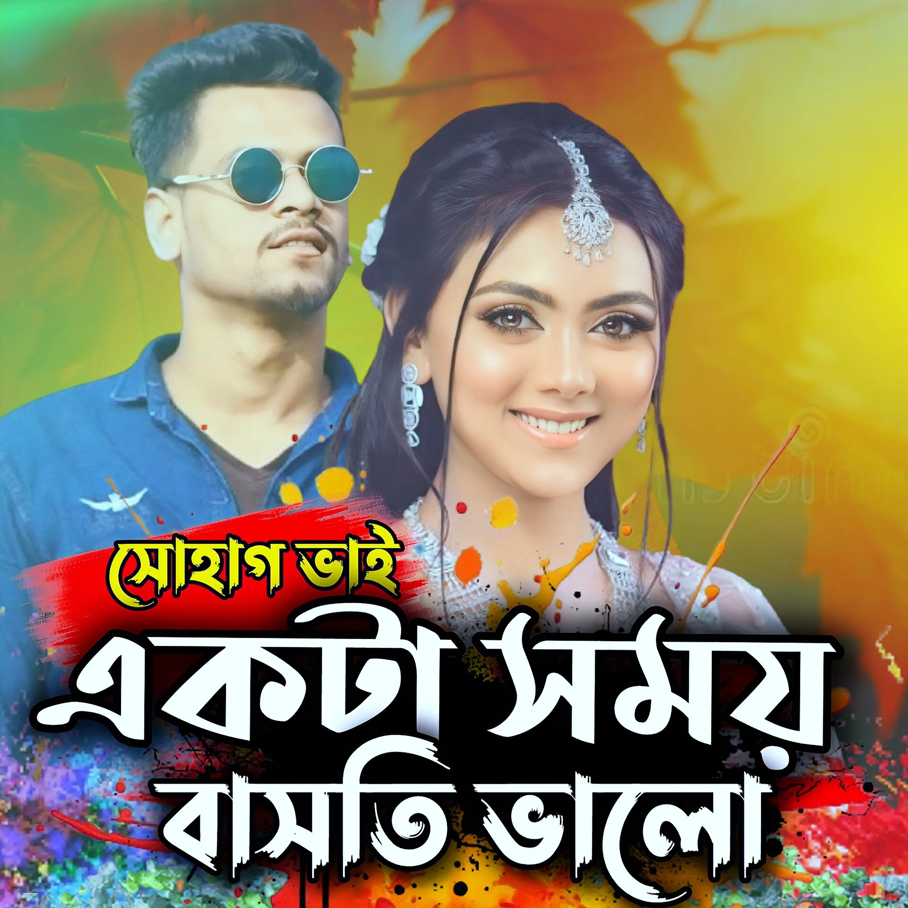 Ekta Somoy Bashti Valo - Shohag Vai - tải mp3|lời bài hát - NhacCuaTui