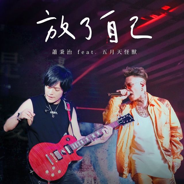 Free Yourself (Mortal LIVE Tour) - Tiêu Bỉnh Trị (Xiao Bing Chih), Ôn ...