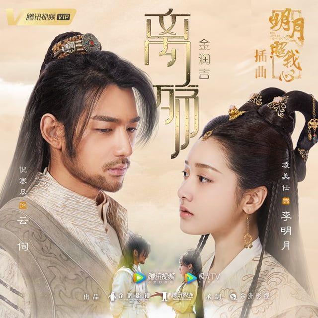 Ly Thương / 离殇 (Trăng Sáng Chiếu Lòng Ta OST) Beat - Kim Nhuận Cát (Jin ...