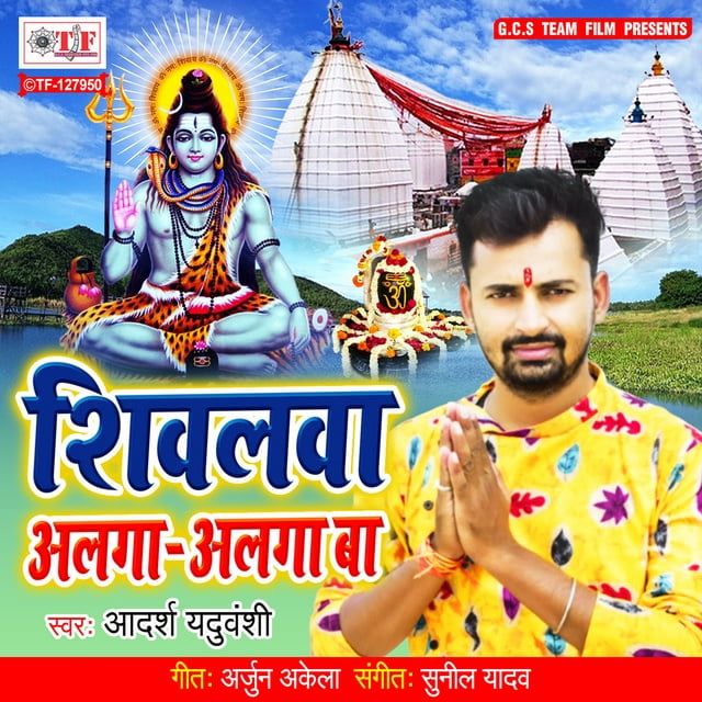 Shivalva Alga Alga Ba - Adarsh Yadubanshi - tải mp3|lời bài hát ...