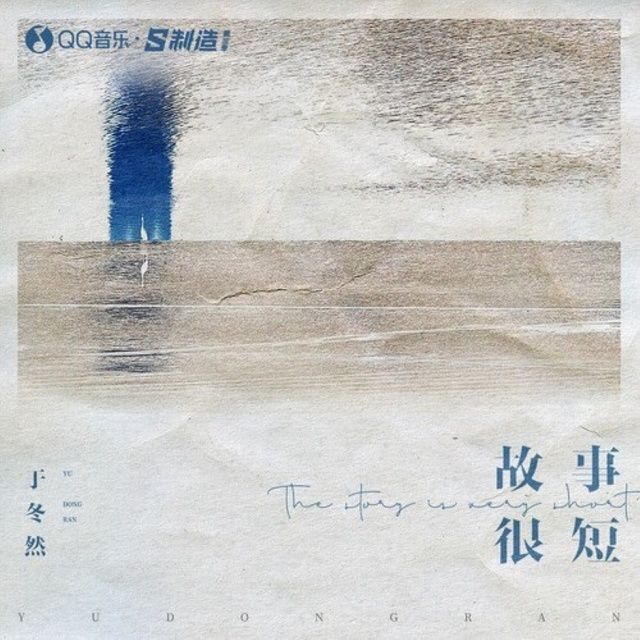 Câu Chuyện Rất Ngắn / 故事很短 - Vu Đông Nhiên (Yu Dong Ran) - tải mp3|lời ...