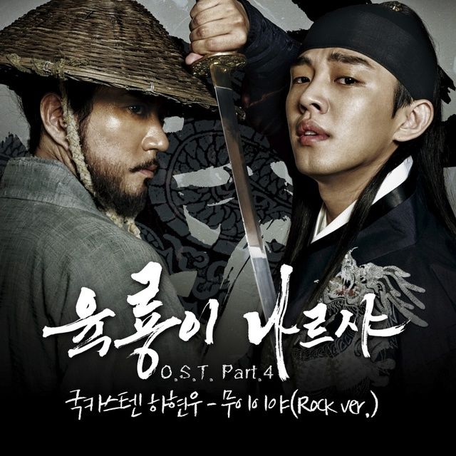 Hero's Fight (Moo Hyul's Theme) (Six Flying Dragons OST) - Eom Joohyeok ...