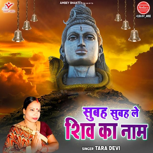 Subah Subah Le Shiv Ka Naam - Tara Devi - tải mp3|lời bài hát - NhacCuaTui