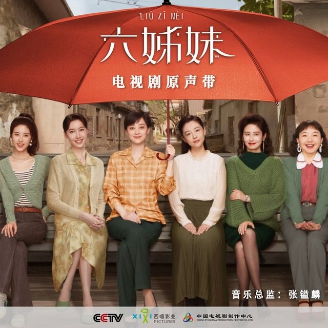 Ca Khúc Chủ Đề / 主题 (Sáu Chị Em Ost) - Trương Dật Lân (Zhang Yilin ...