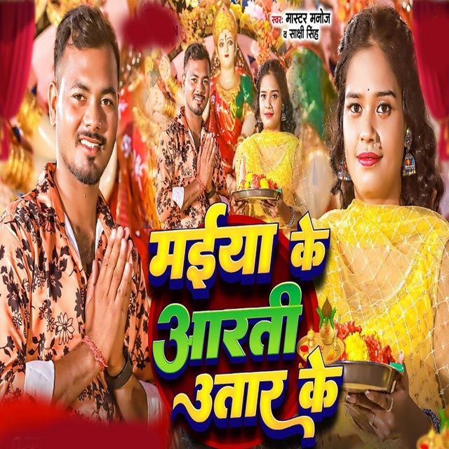 Maiya Ke Aarti Utar Ke - Master Manoj Yadav, Sakshi Singh - tải mp3|lời ...
