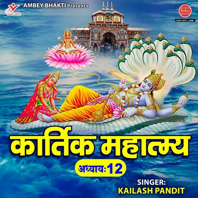 Kartik Mahatmya Adhyay-12 - Kailash Pandit - tải mp3|lời bài hát ...