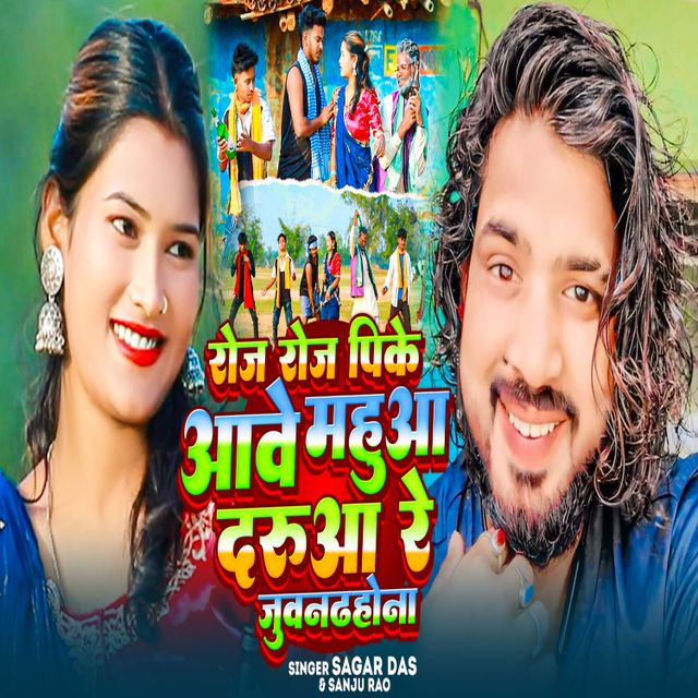 Roj Roj Pike Aawe Mahuwa Daruwa Re Juwan Dhahona - Sagar Das, Sanju Rao ...